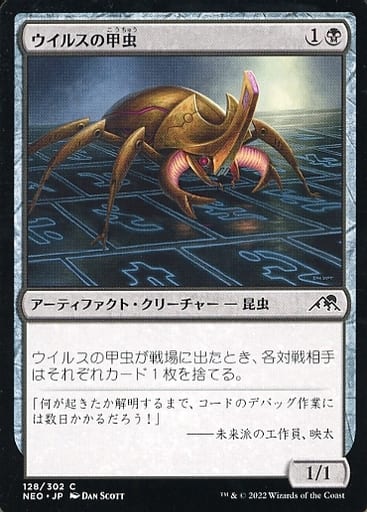 128/302 [C] : Virus Beetle / Virus Beetle | Toy Hobby | Suruga-ya.com