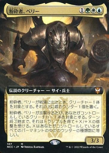 Magic The Gathering / Japanese / Myth R / Multi-Color / ニューカペナ Street ...