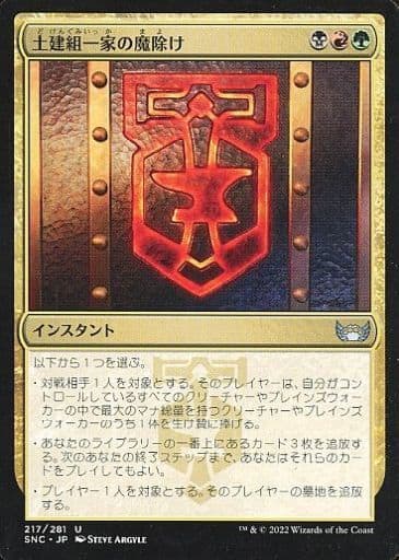 217/281 [U] : [SNC] Doken Kumike no Mayoke / Riveteers Charm | Toy ...