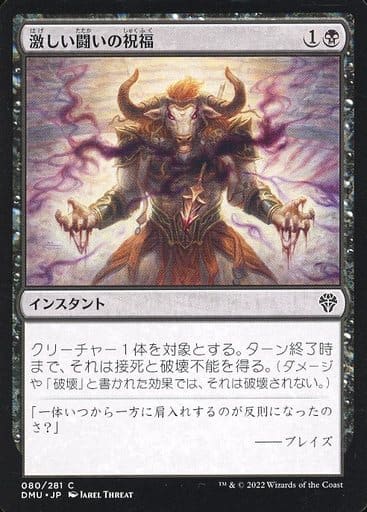 080/281 [C] : [DMU] Blessing of Intense Fighting / Battle-Rage Blessing ...