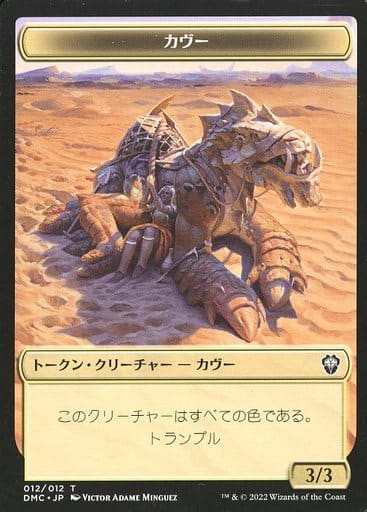 012/012 / 016/026 [token] : [DMC] Cave / Beast / KAVU/BEAST | Toy Hobby ...