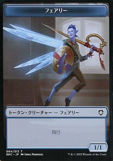 004/013, 007/012 [Token] : [BRC] Fairy / Power Stone / FAERIE ...