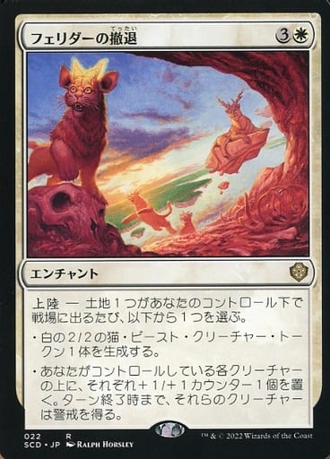 022 [R] : 【 SCD 】 Fraider's Retreat / Felidar Retreat | Toy Hobby ...