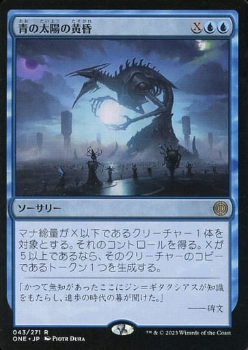 043/271 [R] : [ONE] Twilight of Blue Sun / Blue Sun's Twilight | Toy ...