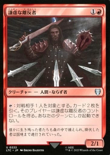 Magic The Gathering / Japanese Edition / U / Red / The Lord of the ...