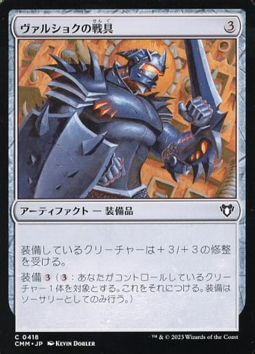 0418 [C] : [CMM] Warchak's fighting equipment / Vulshok Battlegear ...