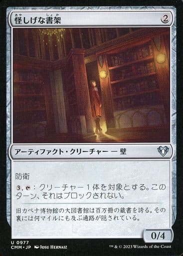 0977 [U] : 【 CMM 】 Suspicious Bookcase | Toy Hobby | Suruga-ya.com