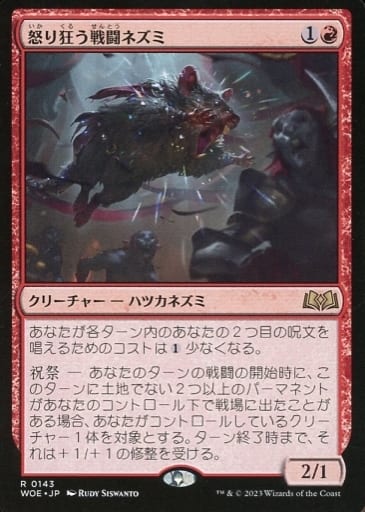 駿河屋 - 0143[R]：【WOE】怒り狂う戦闘ネズミ/Raging Battle Mouse（マジックザギャザリング）