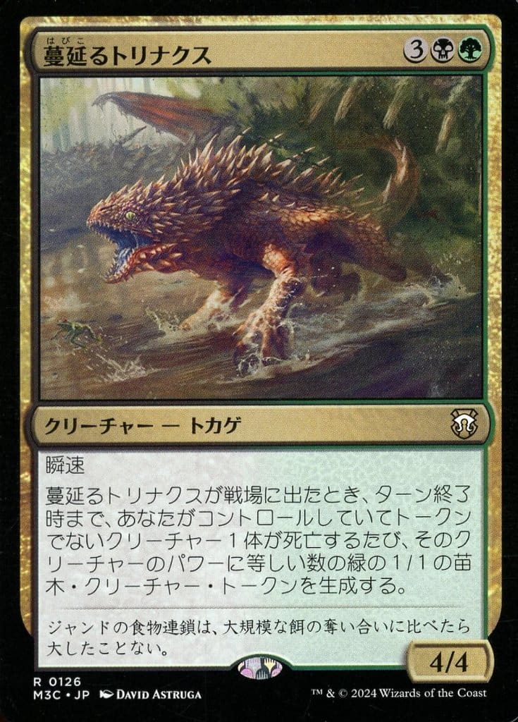 駿河屋 - 0126[R]：【M3C】蔓延るトリナクス/Infested Thrinax（マジックザギャザリング）