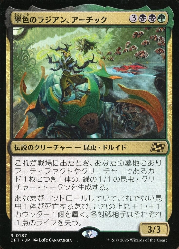 駿河屋 - 0187[R]：【DFT】翠色のラジアン、アーチック/Aatchik Emerald Radian（マジックザギャザリング）