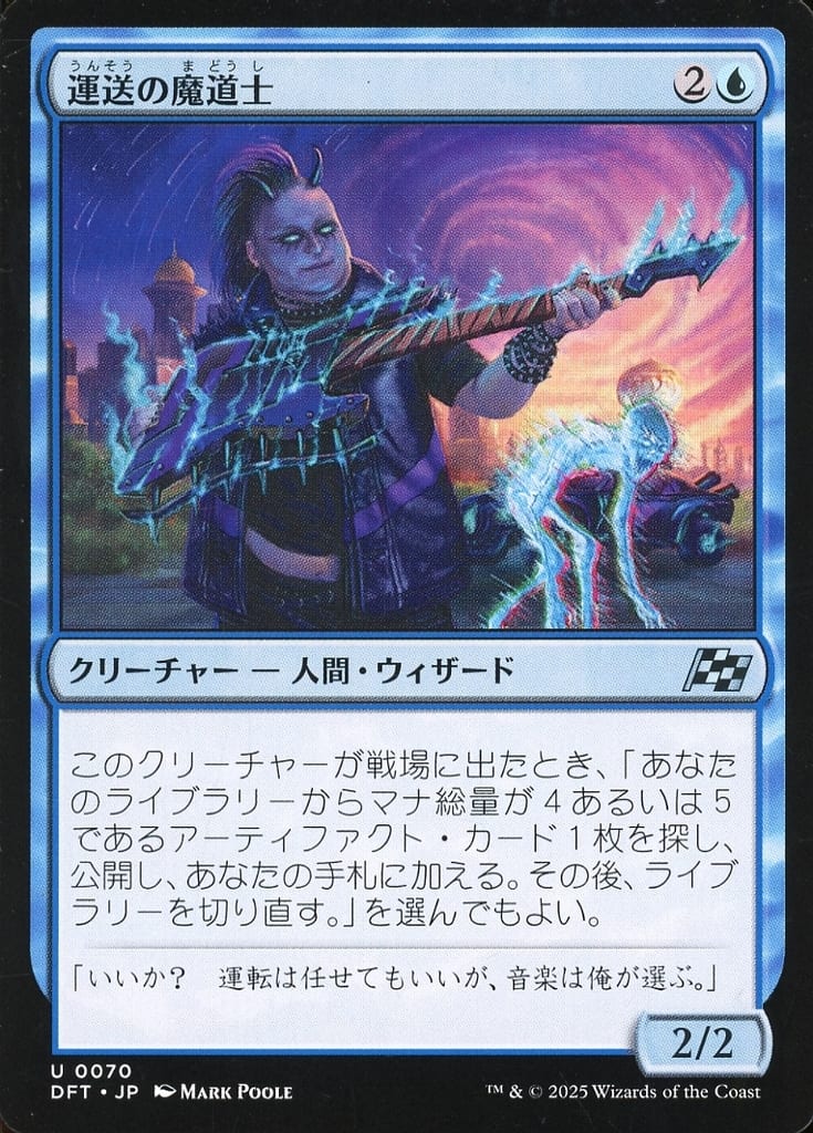 駿河屋 - 0070[U]：【DFT】運送の魔道士/Transit Mage（マジックザギャザリング）