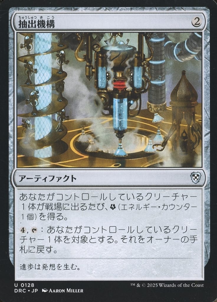 駿河屋 - 0128[U]：【DRC】抽出機構/Decoction Module（マジックザギャザリング）