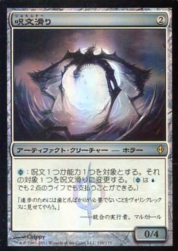 Magic The Gathering / Japanese version FOIL/R / New Shea / Artifact [R ...