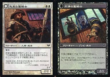 [C] : [FOIL] Loyal Saint / Unclean Saint / Loyal Cathar/Unhallowed ...