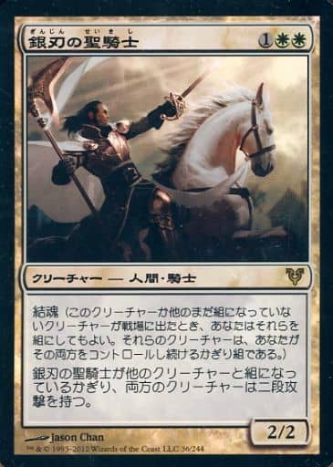 [R] : [FOIL] Silver Blade Knight / Silverblade Paladin | Toy Hobby ...