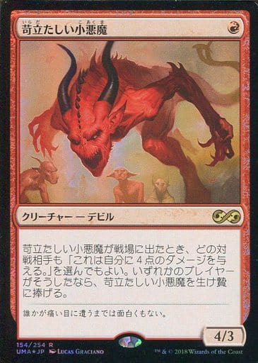 Magic The Gathering / Japanese version FOIL/R / Ultimate Masters / Red ...