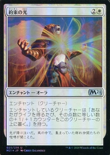 駿河屋 - 025/274[U]：【FOIL】約束の光/Light of Promise（マジックザギャザリング）