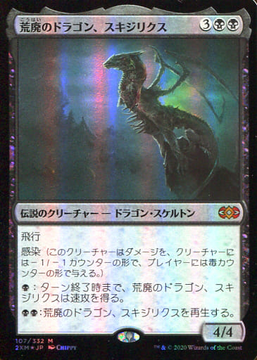 [Mythic Rare] : [FOIL] Devastated Dragon, Skijrix / Skithiryx, the ...