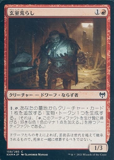 [C] : [FOIL] Genshitsu Tarashi / Vault Robber | Toy Hobby | Suruga-ya.com