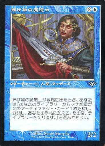 Magic The Gathering / Japanese FOIL/U / Blue / Modern Horizon 2 ...