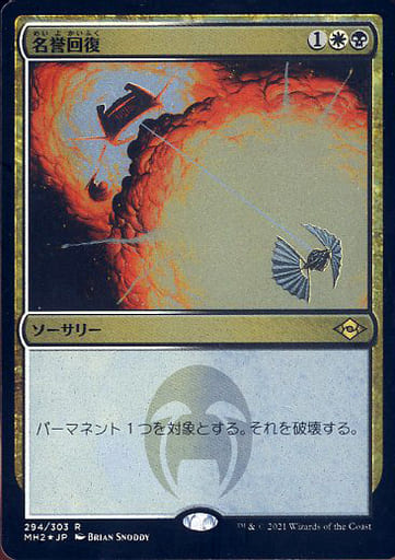 294/303 [R] : [FOIL] Honor Recovery (Etching Specification) / Vindicate | Toy Hobby | Suruga-ya.com
