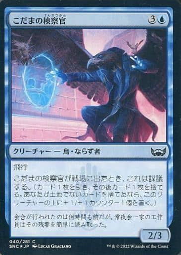 駿河屋 - 040/281[C]：【SNC】【FOIL】こだまの検察官/Echo Inspector（マジックザギャザリング）