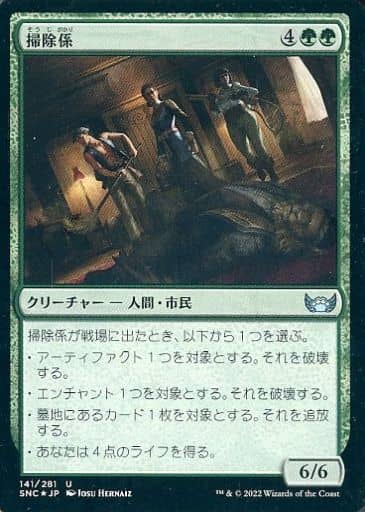 141/281 [U] : [SNC] [FOIL] Cleaning Officer / Cleanup Crew | Toy Hobby ...