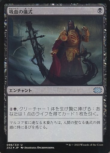 098/331 [U] : [2X2] [FOIL] Blood Sucking Ritual / Vampiric Rites | Toy ...