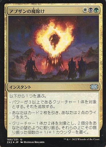 166/331 [U] : [2X2] [FOIL] Buzan no Mayoke / Abzan Charm | Toy Hobby ...