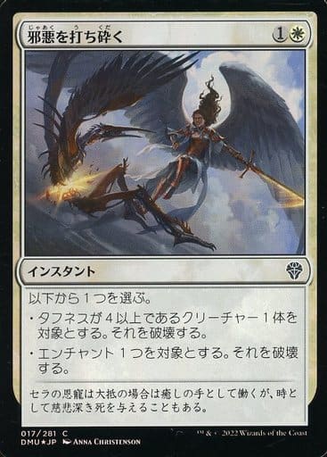 017/281 [C] : [DMU] [FOIL] Shatter Evil / Destroy Evil | Toy Hobby ...