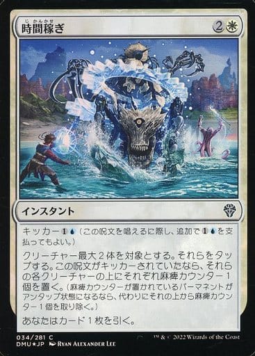 034/281 [C] : [DMU] [FOIL] Time making / Stall for Time | Toy Hobby ...