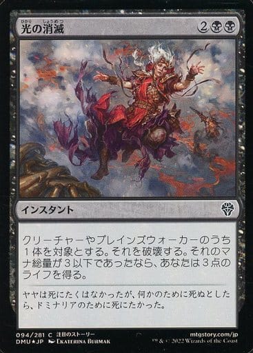 094/281 [C] : [DMU] [FOIL] Extinction of Light / Extinction the Light ...