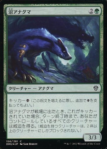 156/281 [C] : [DMU] [FOIL] Swamp Badger / Bog Badger | Toy Hobby ...