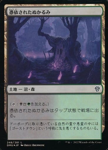 248/281 [L] : [DMU] [FOIL] Possessed Mire / Haunted Mire | Toy Hobby ...
