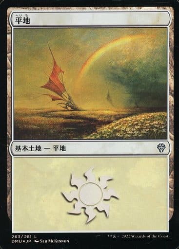 263/281 [L] : [DMU] [FOIL] Plains / Plains | Toy Hobby | Suruga-ya.com
