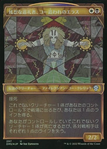 297 [U] : [DMU] [FOIL] [Stained Glass Edition] Brutal Pilgrim / Elas il ...