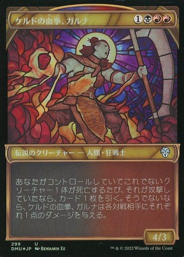 299 [U] : [DMU] [FOIL] [Stained Glass Version] Blood Fist of Keld ...