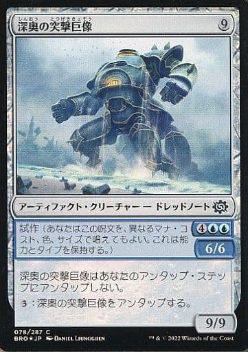 078/287 [C] : 【 BRO 】 【 FOIL 】 Depth Charge Colossus | Toy Hobby ...