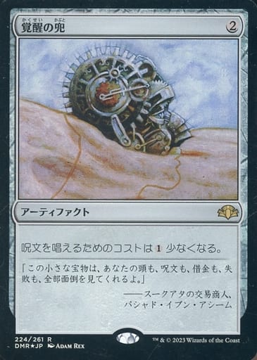 Magic The Gathering / Japanese FOIL/R / Artifact / Dominaria Remaster ...