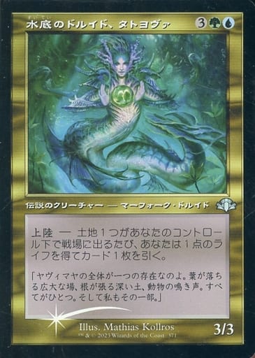 371 [U] : 【 DMR 】 【 FOIL 】 【 Old Frame 】 Underwater dolid, タトヨヴァ ...