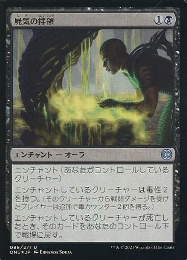 099/271 [U] : [ONE] [FOIL] Shibi-no-hairyo / Necrogen Communion | Toy ...