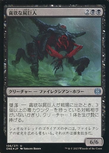 106/271 [U] : [ONE] [FOIL] Greedy Shibito Kyojin / Ravenous Necrotitan ...