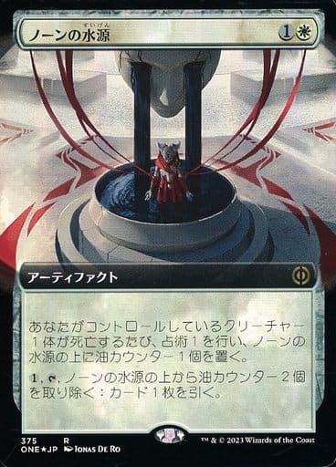 375 [R] : 【 ONE 】 【 FOIL 】 【 Extended Art Version 】 Noon Water Source ...