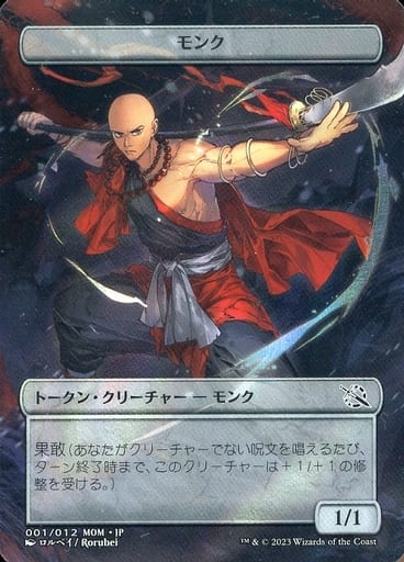 001/012 [Token] : [Promo] [FOIL] [Plastic] Monk / Monk | Toy Hobby ...