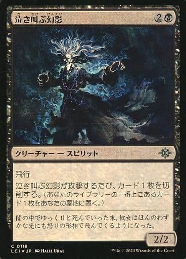 駿河屋 - 0118[C]：【LCI】【FOIL】泣き叫ぶ幻影/Screaming Phantom（マジックザギャザリング）