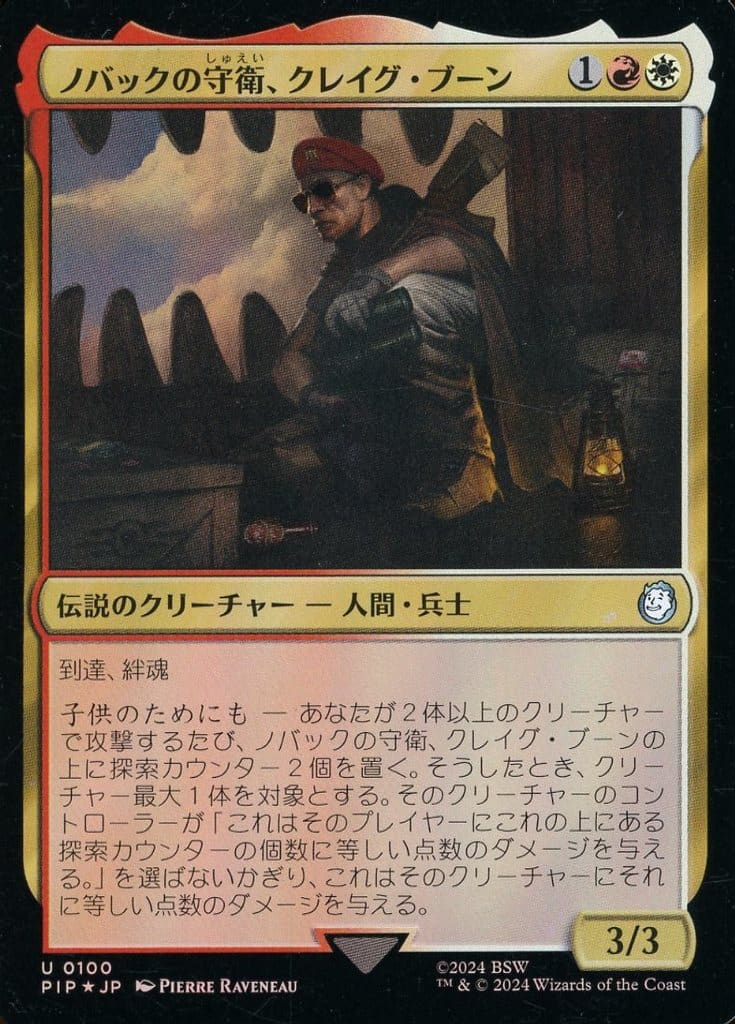 駿河屋 - 0100[U]：【PIP】【FOIL】ノバックの守衛、クレイグ・ブーン/Craig Boone Novac Guard（マジックザ ...