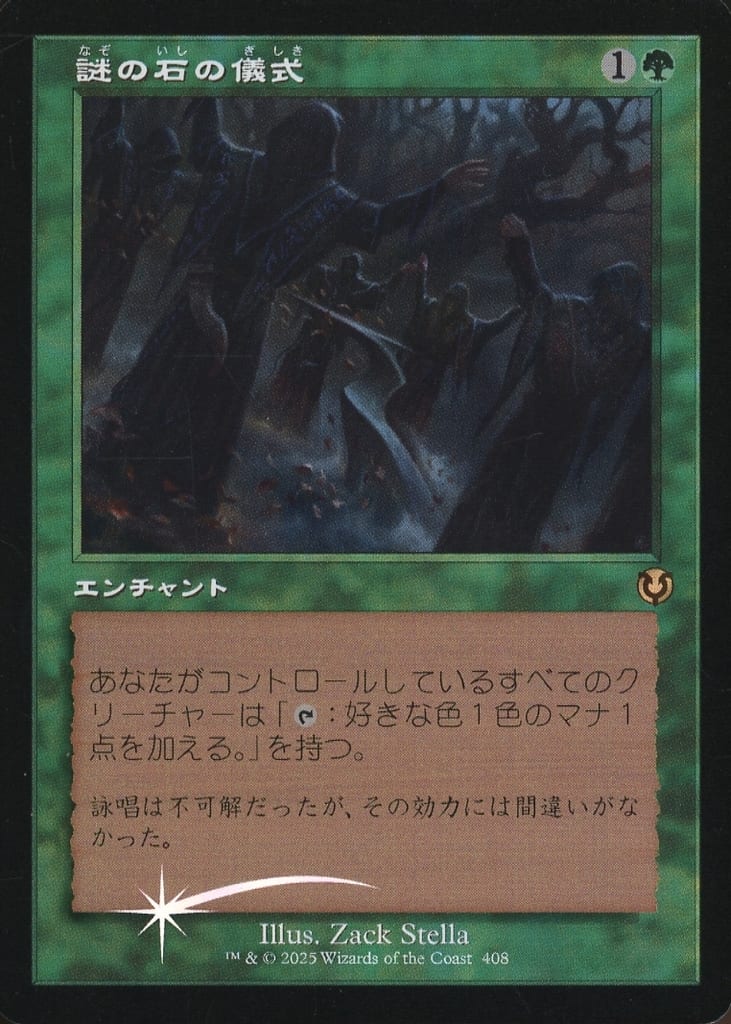 駿河屋 - 408[R]：【INR】【FOIL】【旧枠】謎の石の儀式/Cryptolith Rite（マジックザギャザリング）