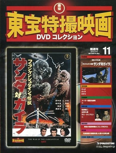 Hobby magazine Biweekly Toho Special Effects Movie DVD Collection (with ...