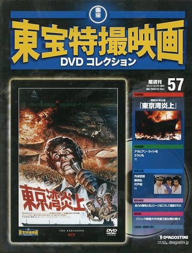 Hobby magazine Biweekly Toho Special Effects Movie DVD Collection (with ...