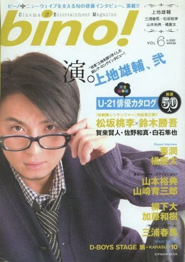Bino! 2009 WINTER VOL. 6 Bino | Book | Suruga-ya.com